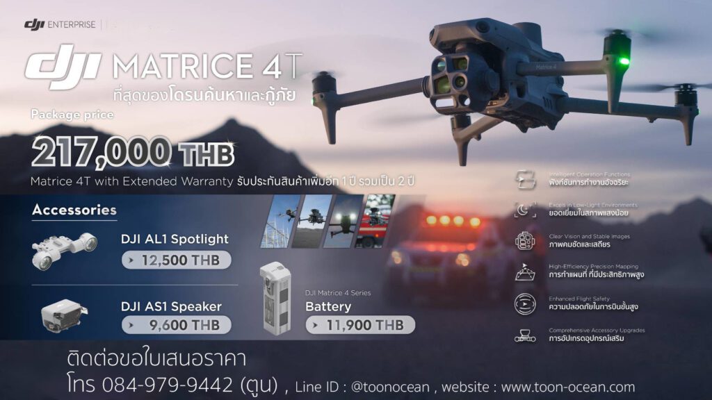 ขาย DJI Matrice 4T ราคา สุดคุ้ม - DJI Reseller
